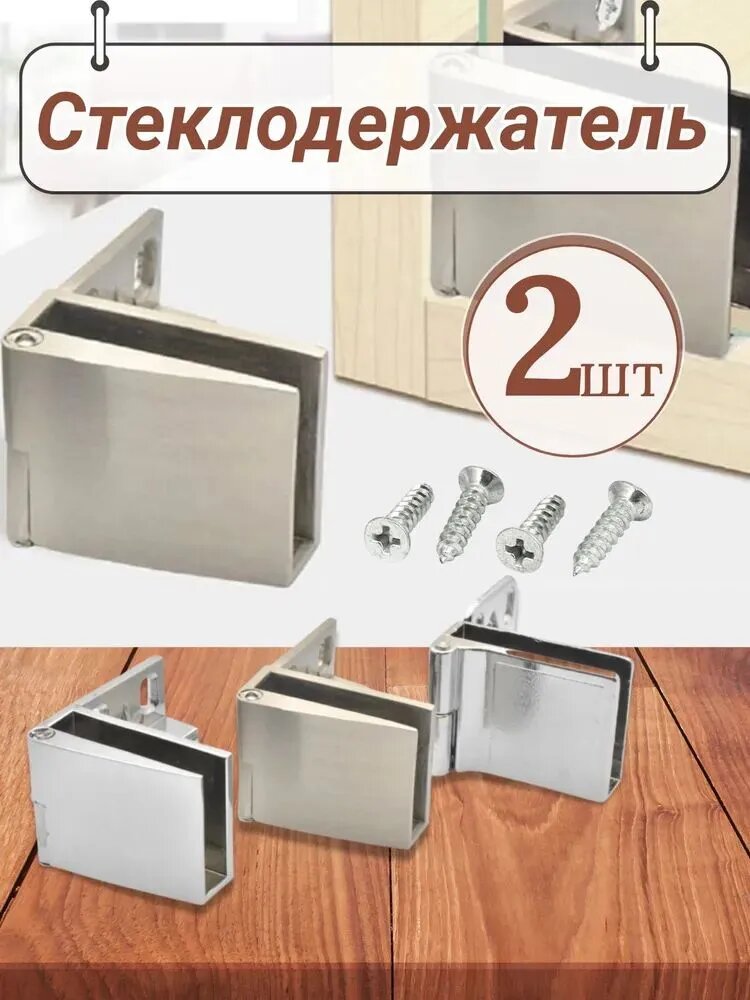 Петли для стеклянных дверей/ фасадов (стекла 4-6 мм) - 2шт - "132-С" хром