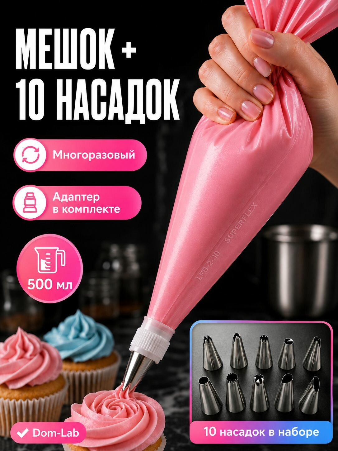 Кондитерский мешок с насадками многоразовый набор для крема и зефира, 10 насадок, адаптер, кулинарный мешок для крема для зефира многоразовый набор кондитерских насадок