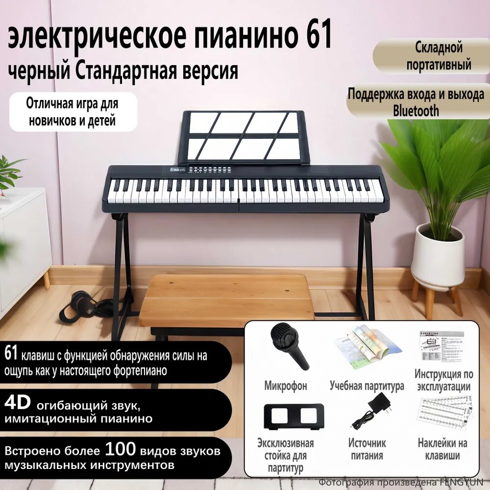 Синтезатор музыкальный с микрофоном 61 клавиша, Складной, Соединение по Bluetooth, детские игрушки, Подходит для начинающих и детей