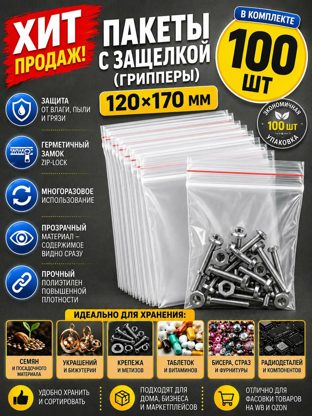 Пакеты с защелкой zip-lock 120х170 мм, 100 шт