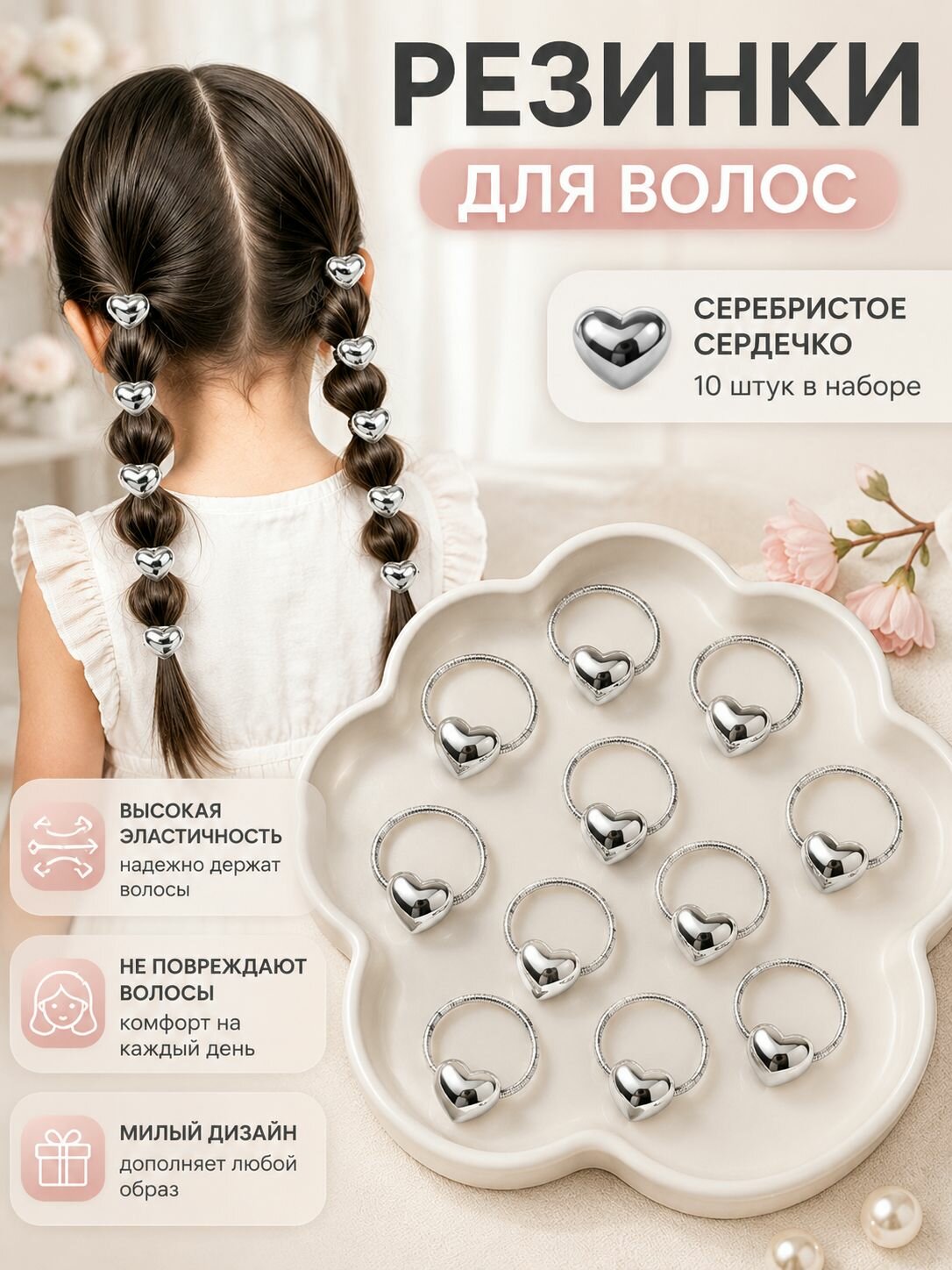 Резинка для волос 10 шт.