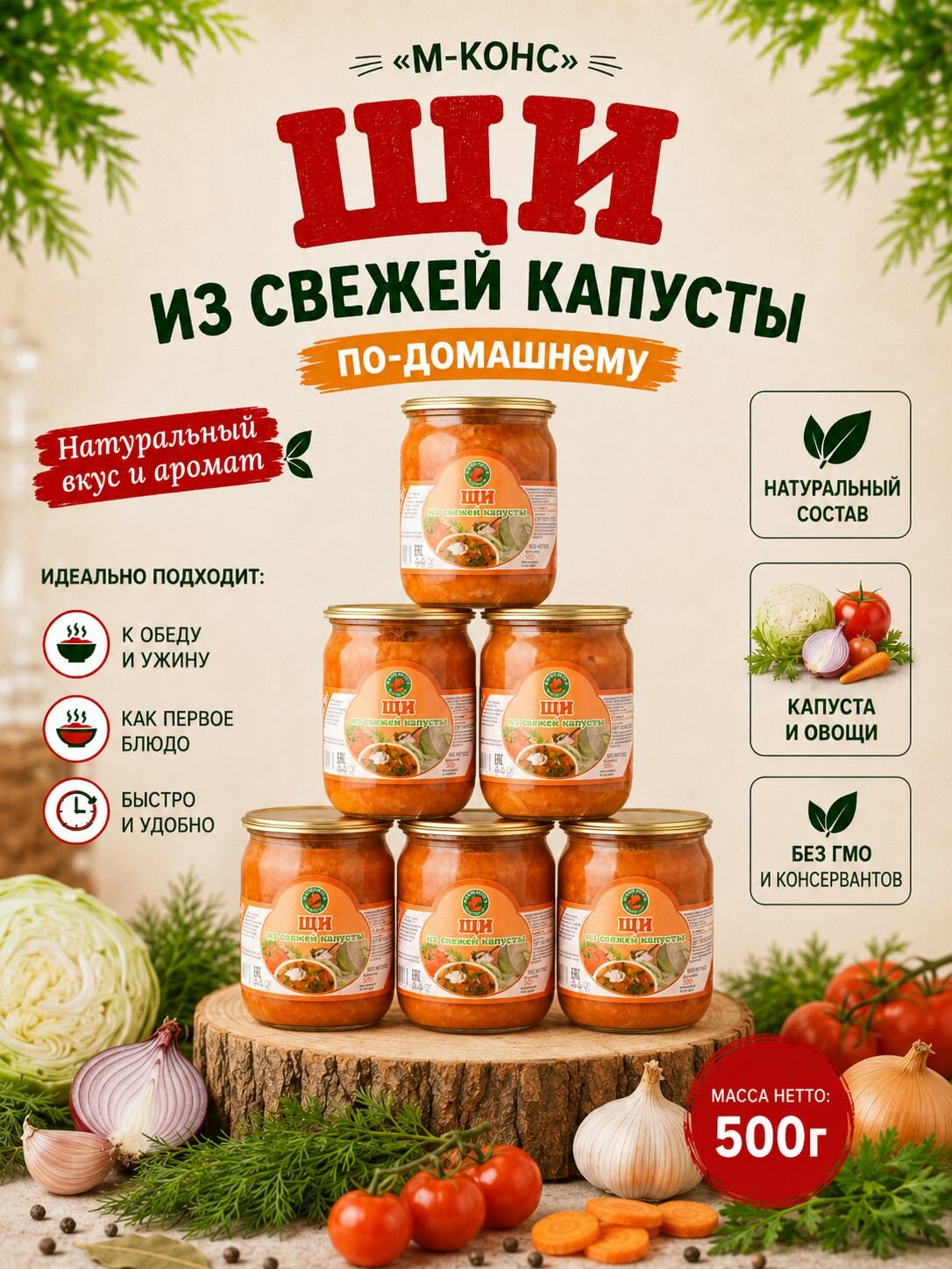 Щи из свежей капусты ГОСТ, 6 шт. по 500 г