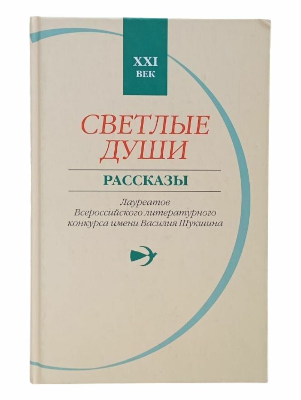 Светлые души — фото 1