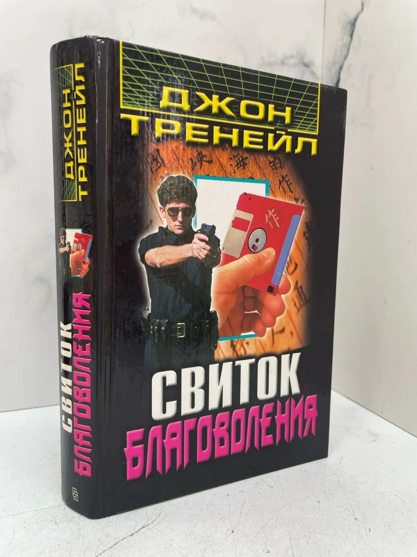 Свиток благоволения