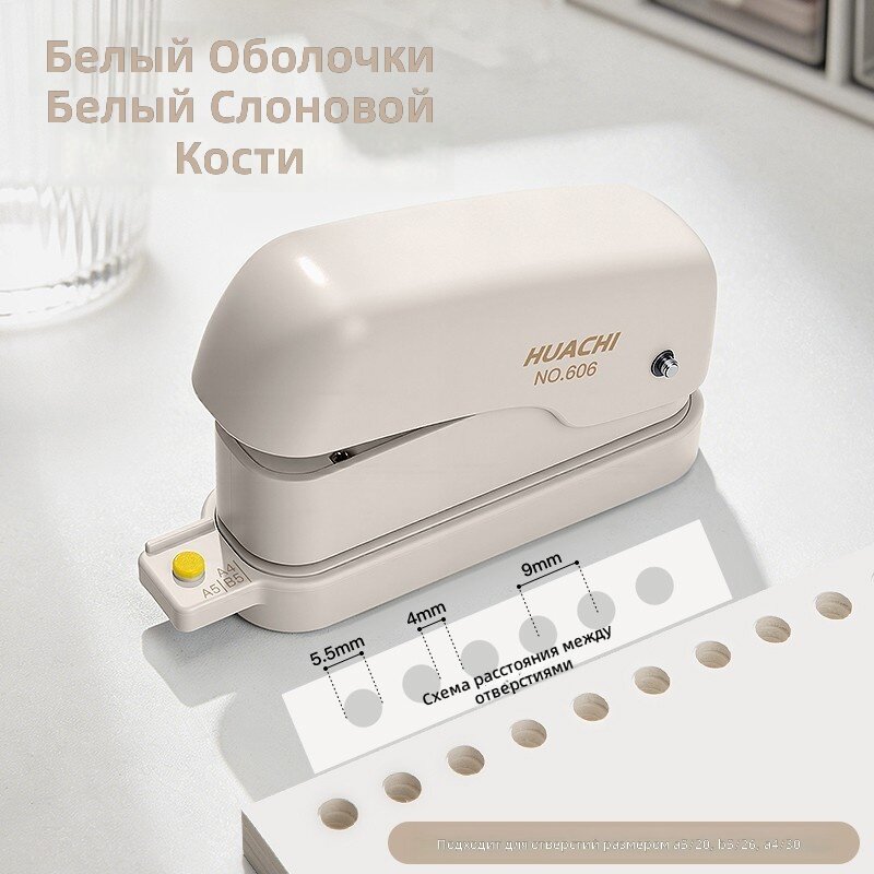Дырокол на 6 отверстий для кольцевых папок, цвет слоновая кость