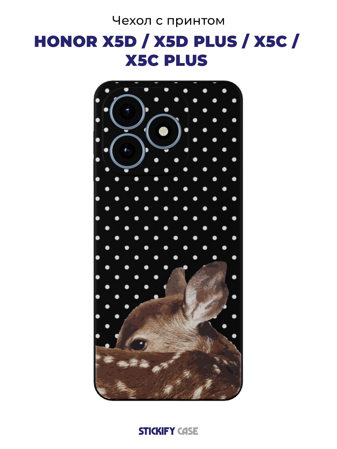Силиконовый чехол STICKIFY CASE на Honor X5d / X5d Plus / X5c / X5c Plus черный, с принтом Бемби.