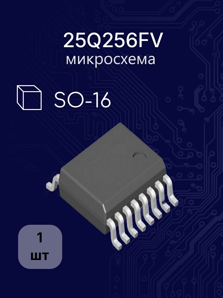 25Q256 FV so-16 (W, EN, GD, DV) микросхема