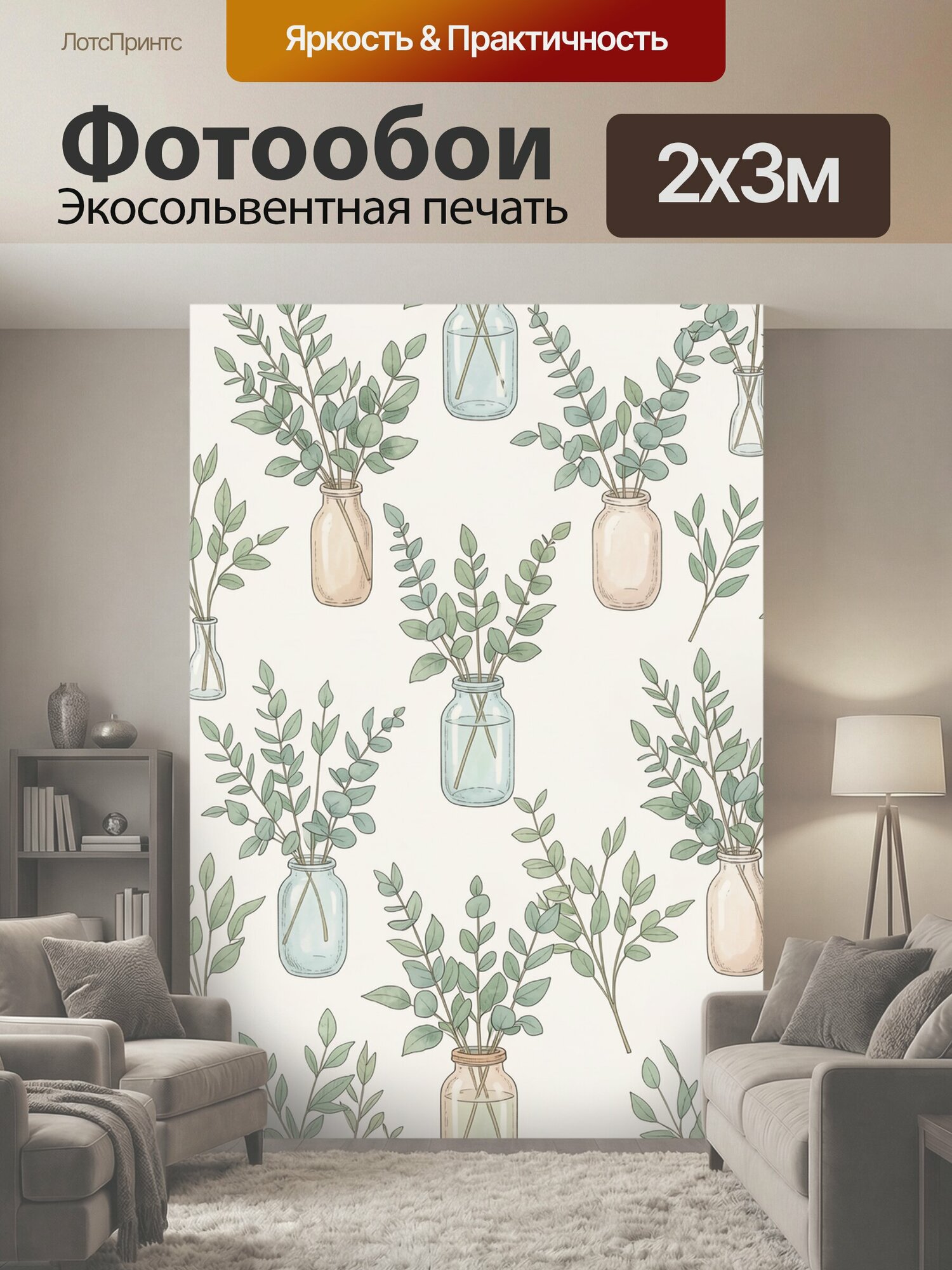 Фотообои "Ботанические ветви в стеклянных вазах. Повторяющийся ботанический орнамент: веточки эвкалипта и зелёные листья в прозрачных." 200x300 см. экосольвентная печать