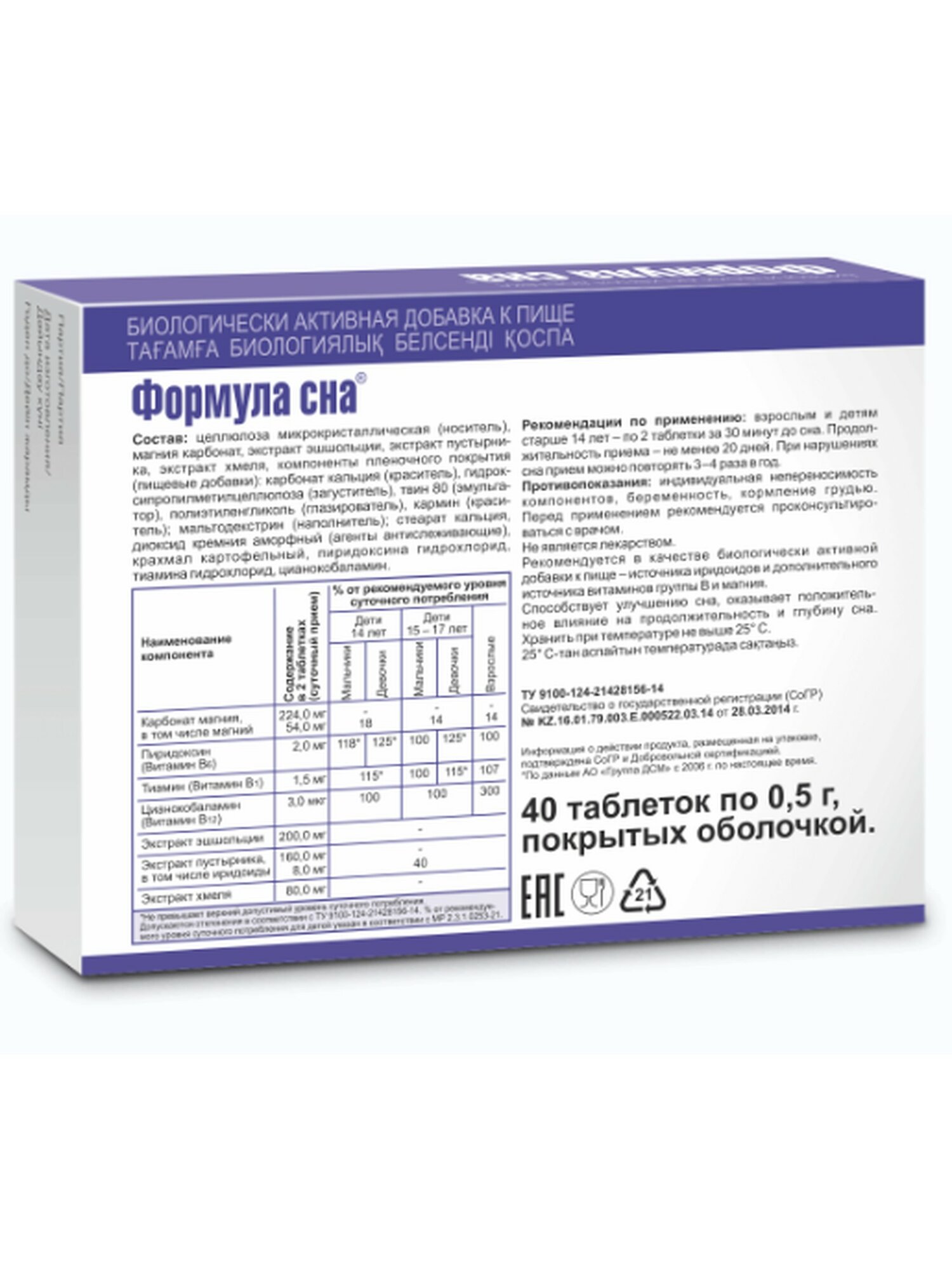 Формула СНА 0,5 N40 табл — Таблетки, покрытые оболочкой, массой 0,5 г - 40 шт в уп. — фото 1