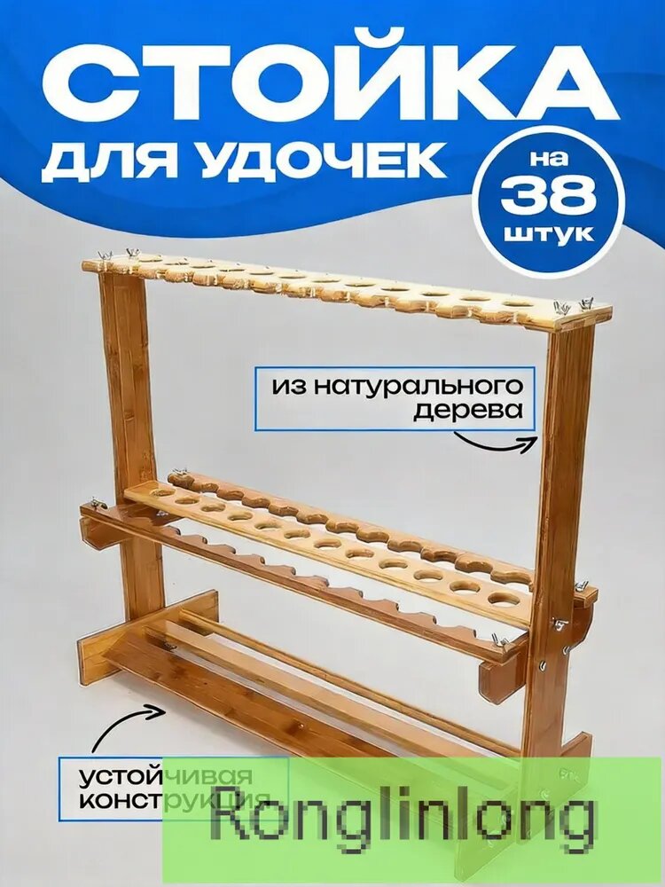 Подставка держатель для хранения удочек / стойка для удилищ 38 мест для рыболовных удилищ напольное хранение длина 76 см
