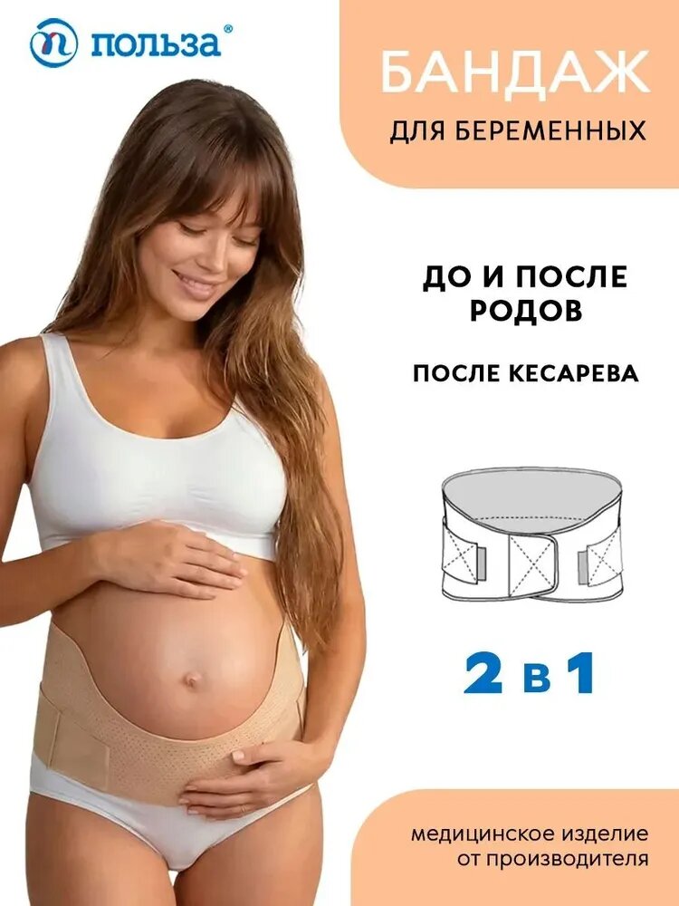 Бандаж для беременных Польза бандажи для беременных универсальные