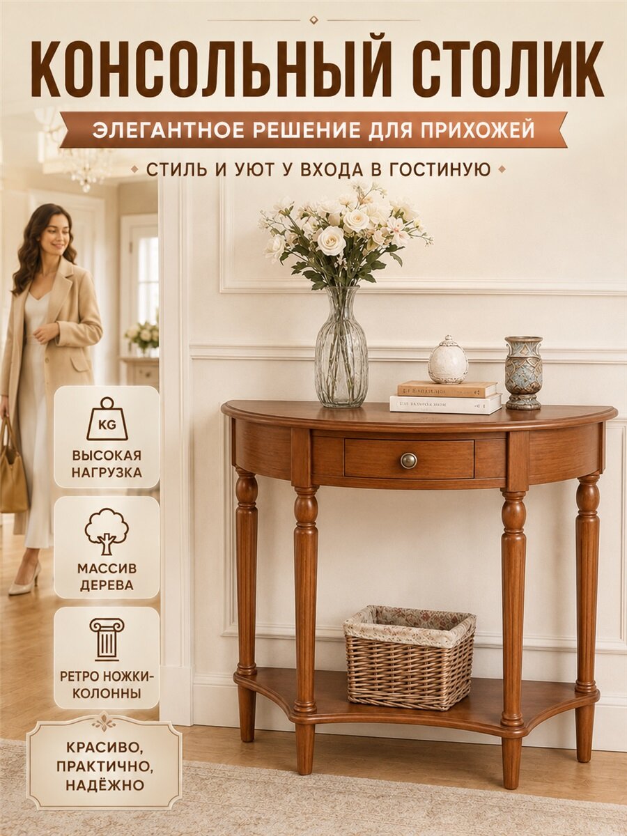 Консольный столик из массива дерева ретро дизайна с выдвижным ящиком и нижней полкой, высокая нагрузка, элегантная мебель для прихожей и гостиной дома