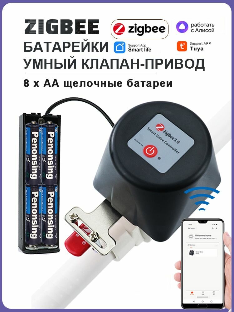 Электрическое питание Умный клапан-привод Zigbee Tuya на кран для перекрытия воды или газа с Алисой. Электропривод для умного дома, Чёрный для воды для газа