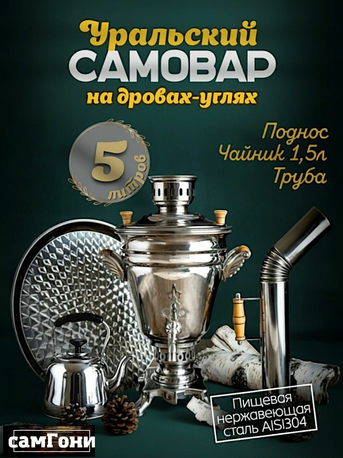 Самовар "I95BTDKB1N", 5 л