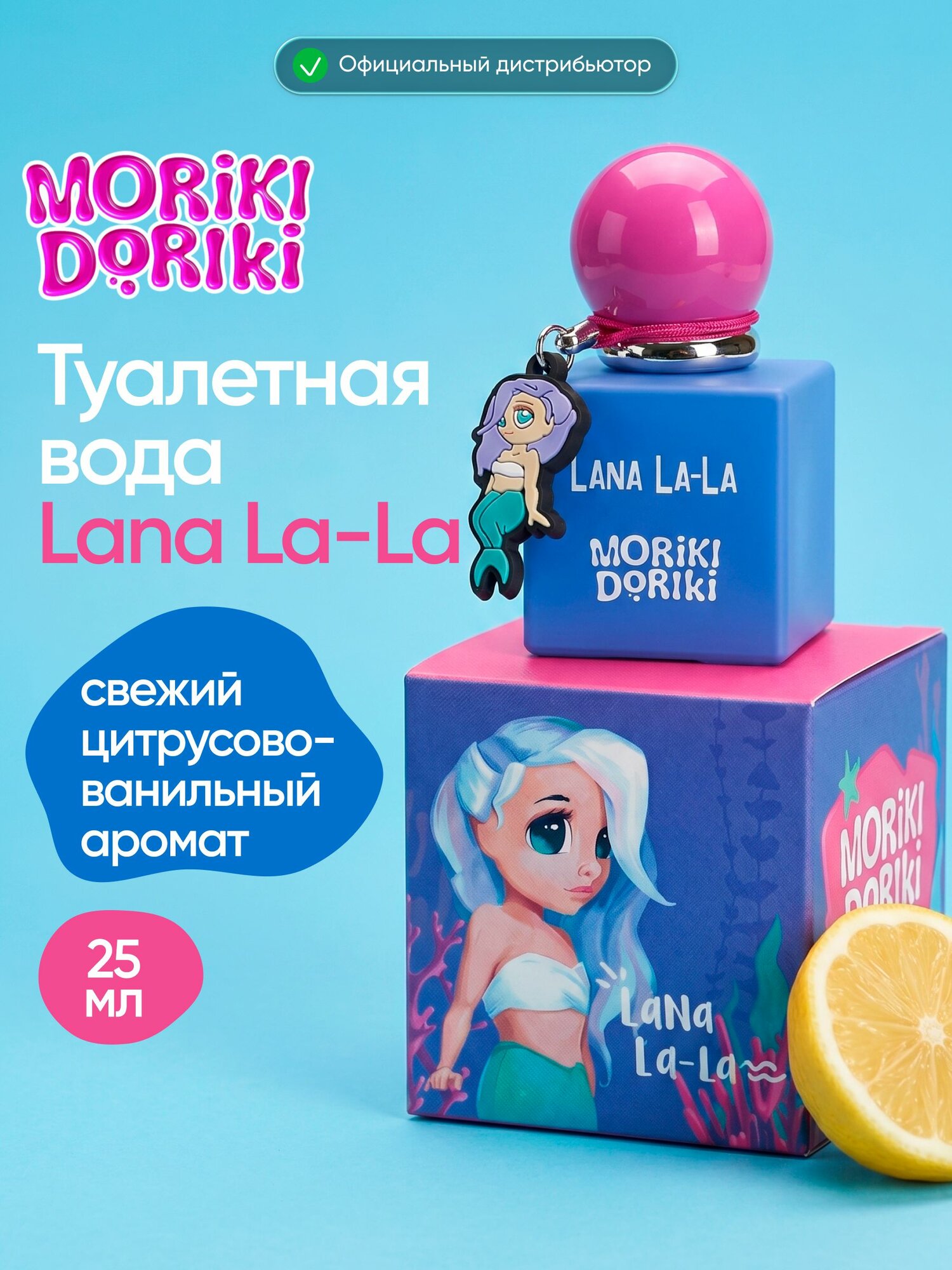 MORIKI DORIKI Туалетная вода для девочек 25 мл LA-LA LANA мини детский парфюм