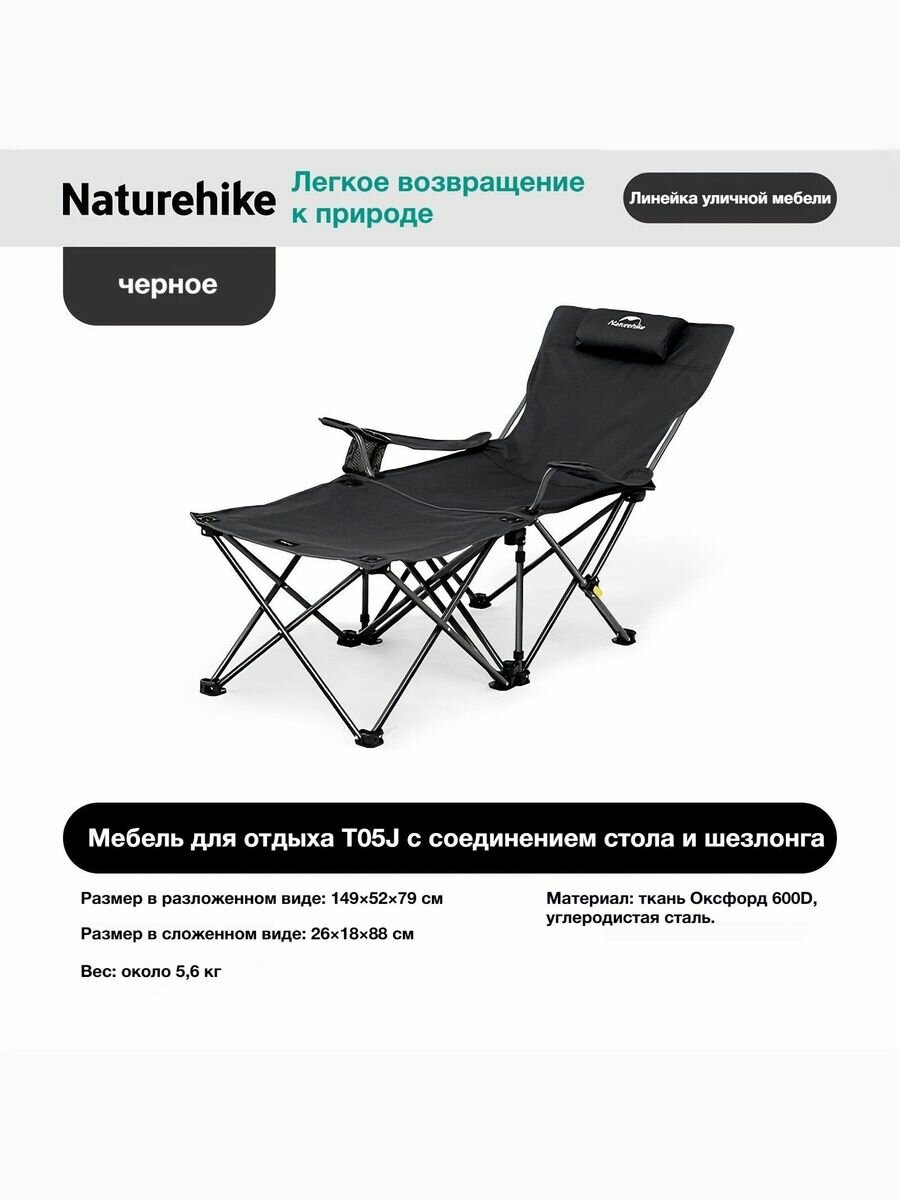 Naturehike Кресло-шезлонг складное с боковым столиком MuWang T05J для дачи, отдыха и пикника CNK2350JJ011