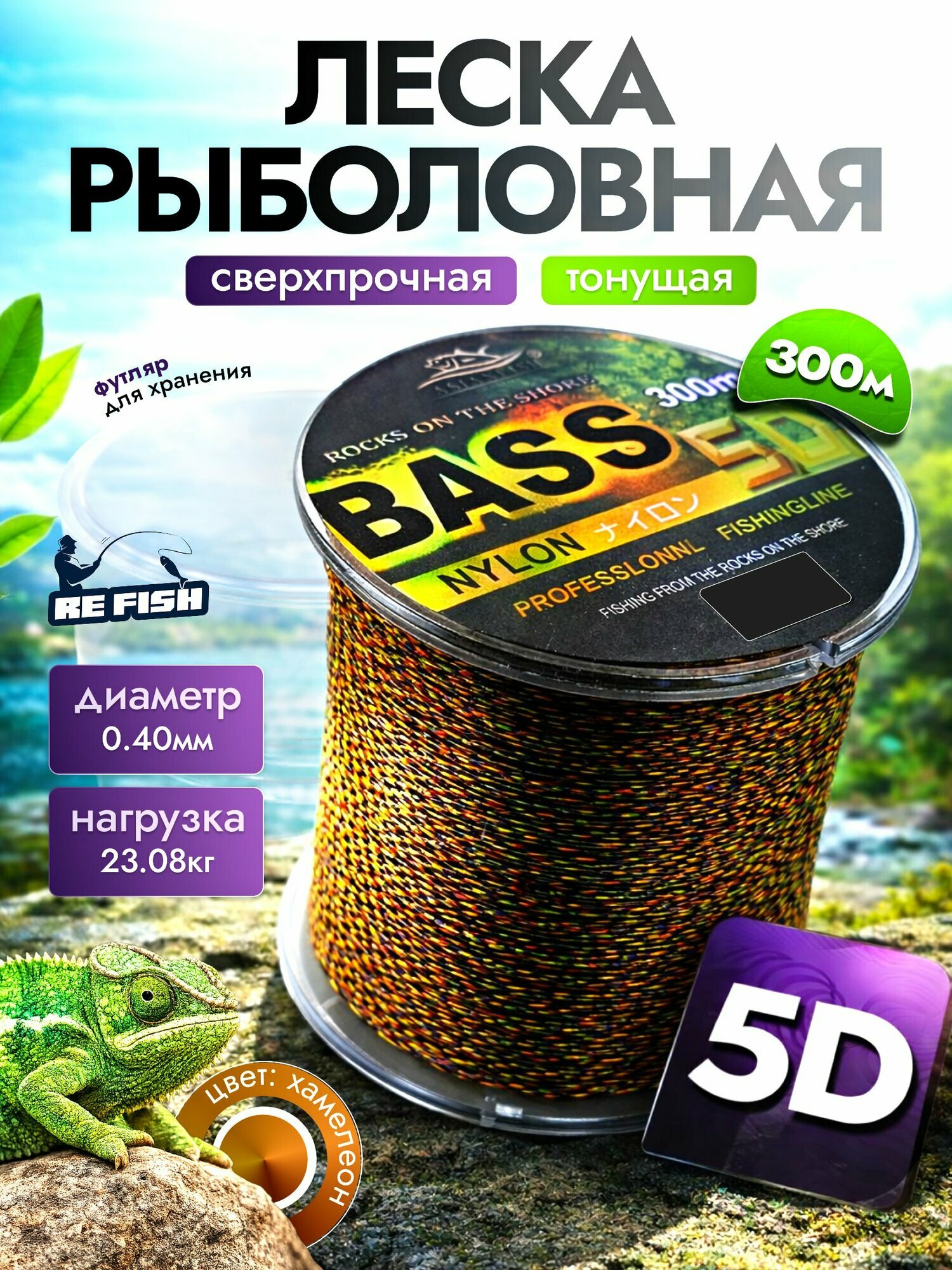 Леска рыболовная монофильная 0.40 мм 300 м 5D, тонущая, сверхпрочная
