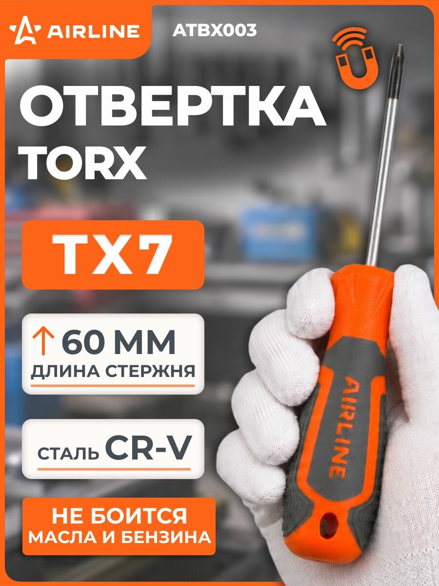 Отвертка 3 шт TORX TX7x60 мм, магнитный наконечник, пластиковый подвес, для автосервиса, ремонта электроники, инструмент AIRLINE ATBX003