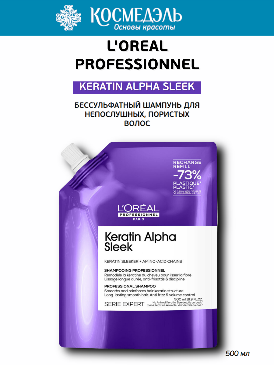 L'oreal Professionnel Бессульфатный шампунь для непослушных, пористых волос, рефил 500 мл