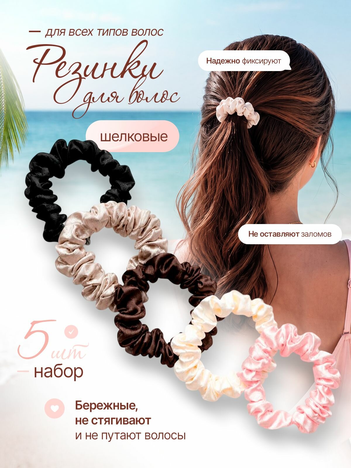 Резинки для волос шелковые , - женские, детские , набор разных цветов , 5 шт