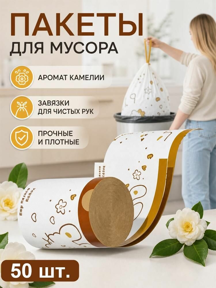 Мешки для мусора, 45x45 см, 100 шт, на завязках, утолщенные, бесшовные