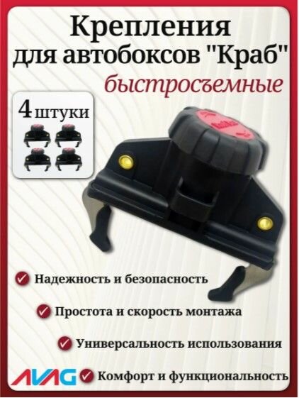 Крабы-быстросъемы автобокса Lux Broomer L (Брумер Л) - комплект 2 шт.