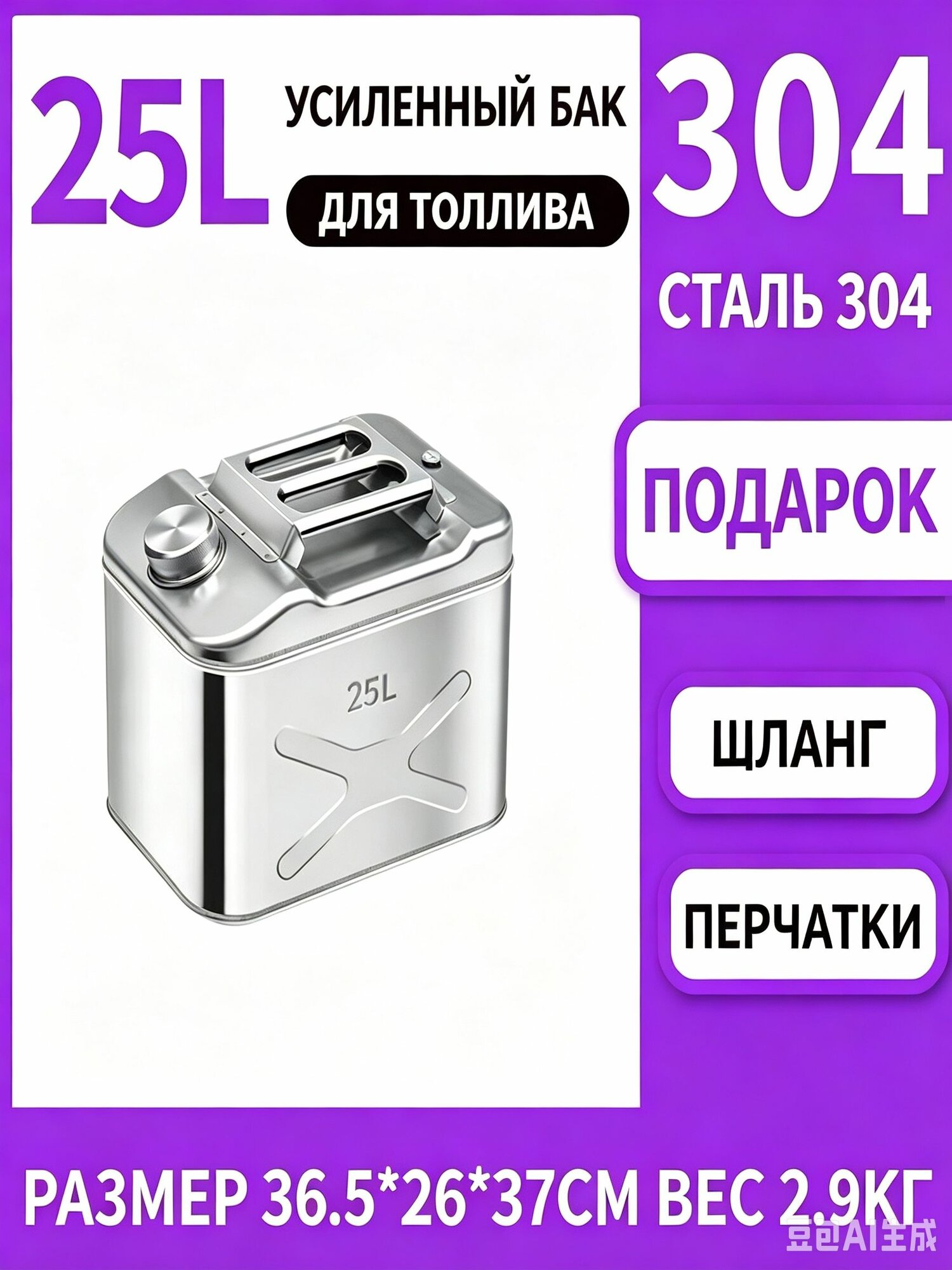 Канистра для ГСМ, 25л，из нержавеющей стали марки 304，