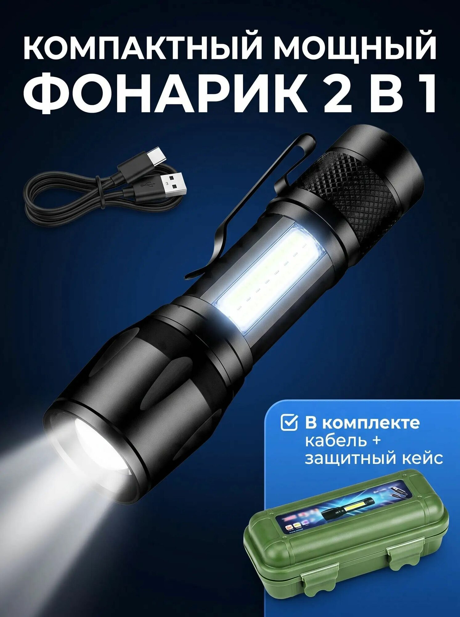 Фонарик / фонарь аккумуляторный ручной, светодиодный ручной