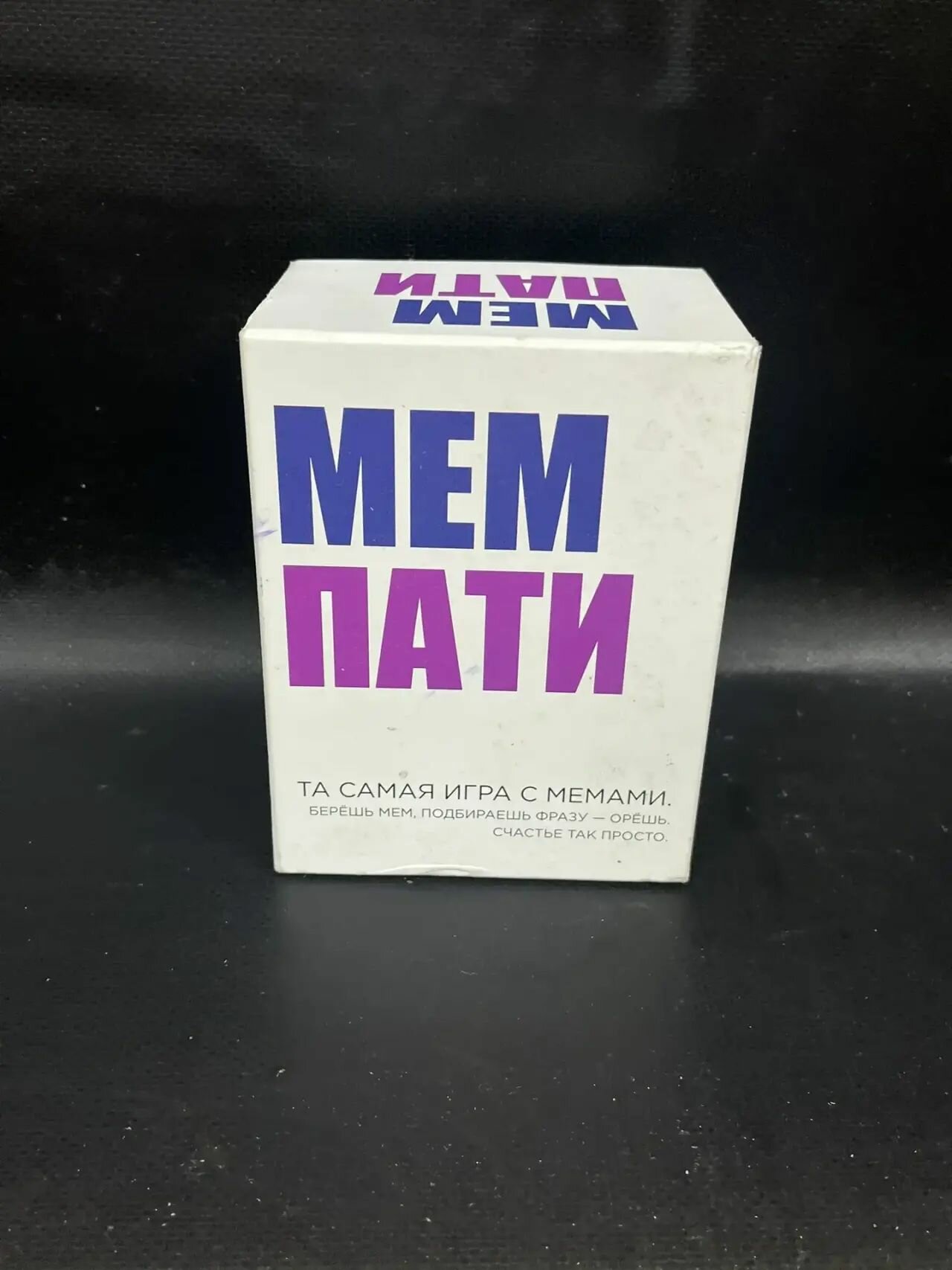 Веселая настольная игра в мемы и ситуации / Смешная карточная настолка Мем Пати для компании