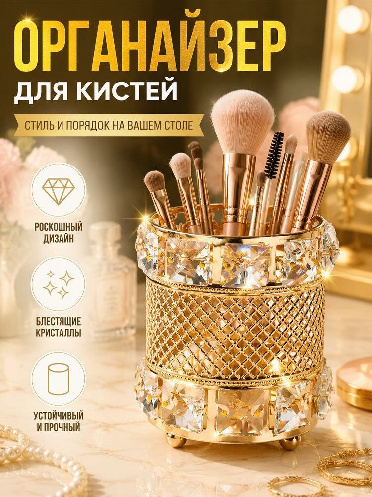 Хрустальный стаканчик для кистей и косметики, роскошный органайзер подставка маникюрных инструментов