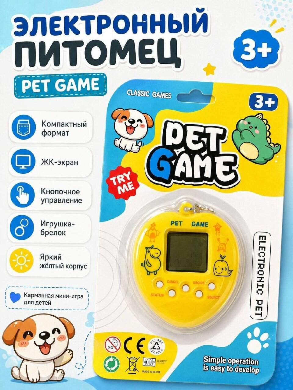 Электронный питомец PET GAME 3+, игрушка-брелок с ЖК-экраном и кнопочным управлением, тамагочи для детей