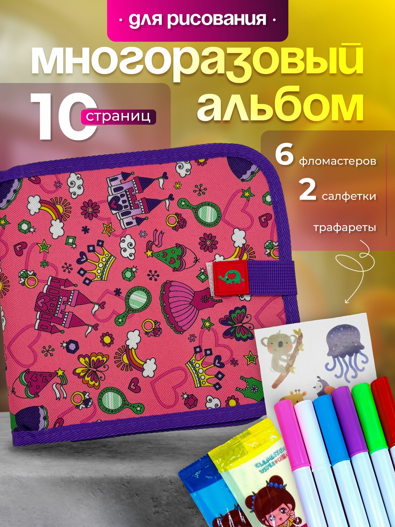 Набор для рисования, многоразовый альбом раскраска, игра в дорогу, набор для творчества многоразовая раскраска дорожная игра творческий набор