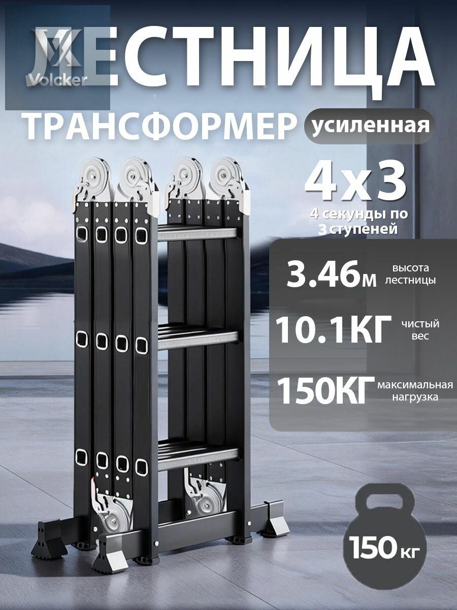 Лестница стремянка трансформер алюминиевая 4х3 высота 3,46 м , цвет черный.