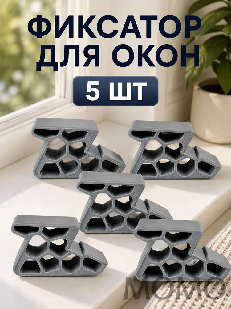 Стопор для окна, ограничитель, цвет Черный