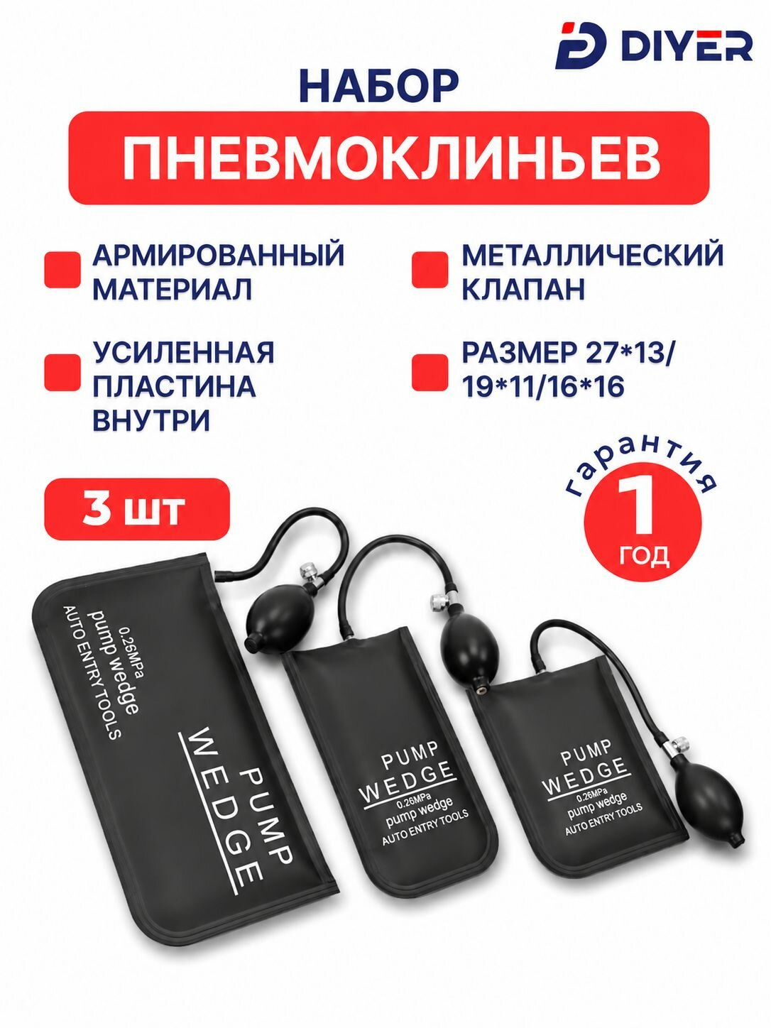 Инструменты PDR для удаления и ремонта вмятин, пневмоклин, монтажная подушка, набор 3 шт.