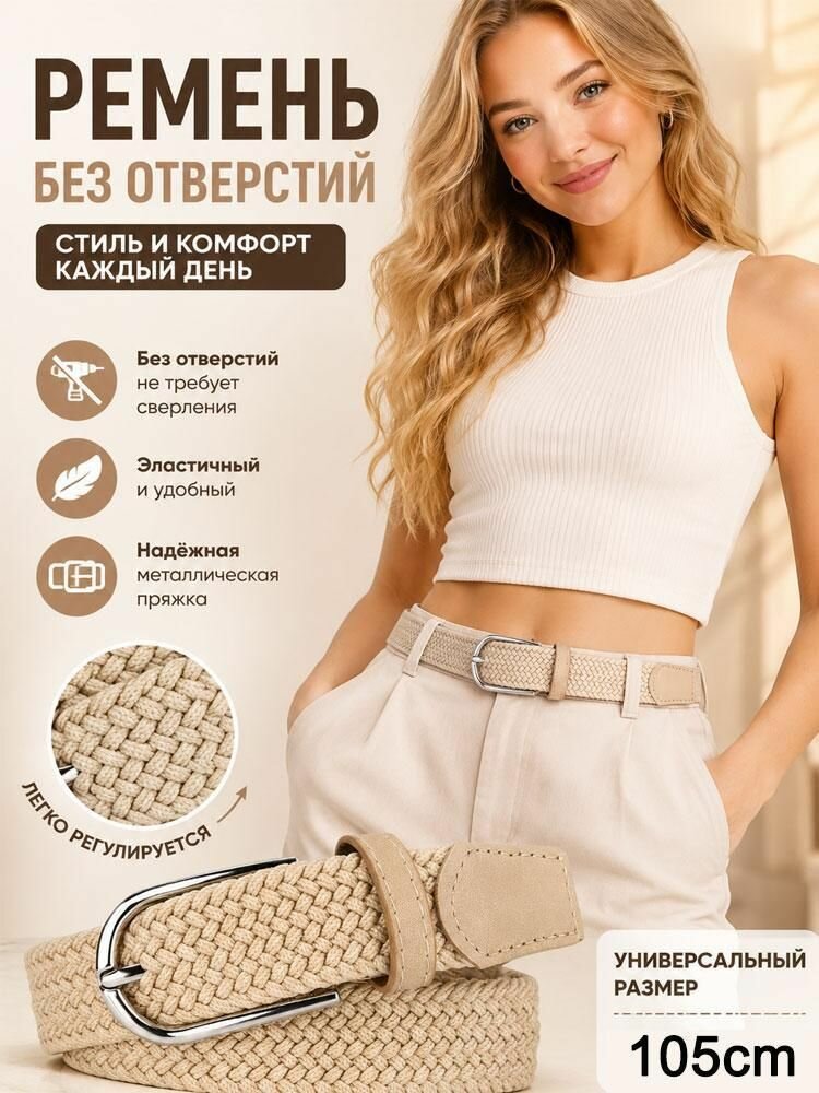 Ремень  для женщин