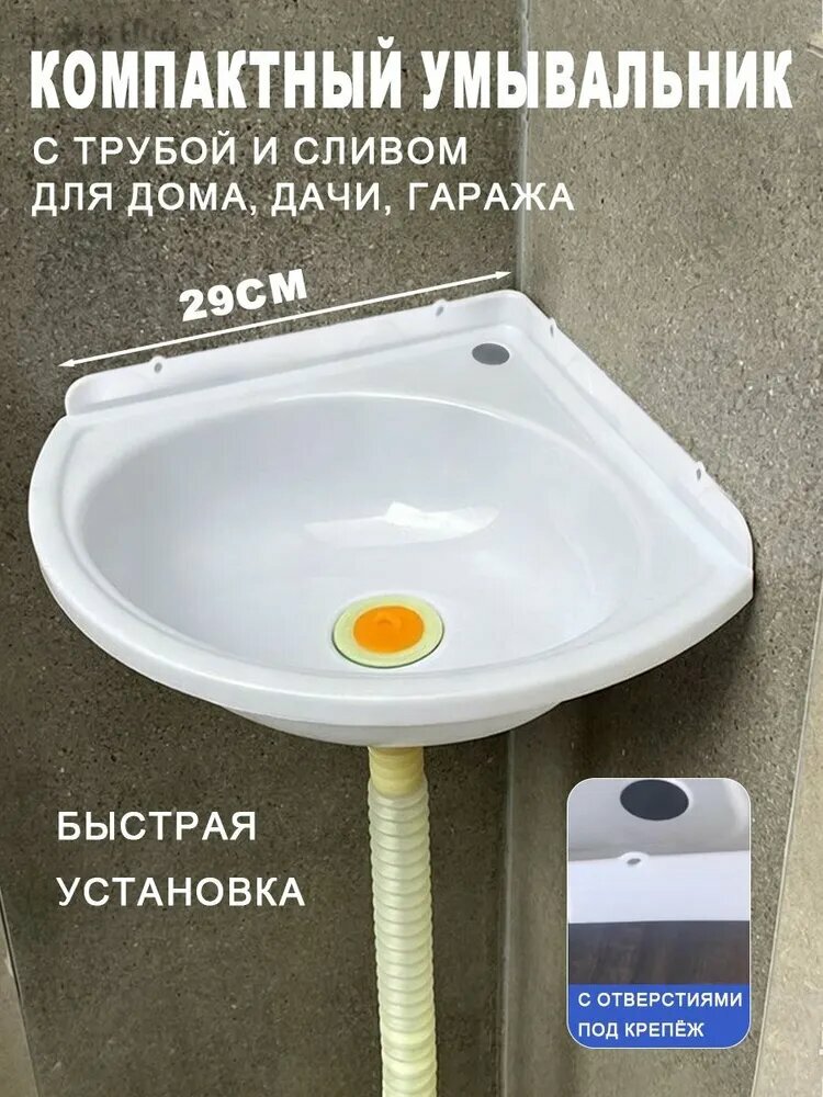 Эксклюзивная угловая пластиковая раковина для маленькой ванной, в комплекте гибкая сливная труба, 1 шт