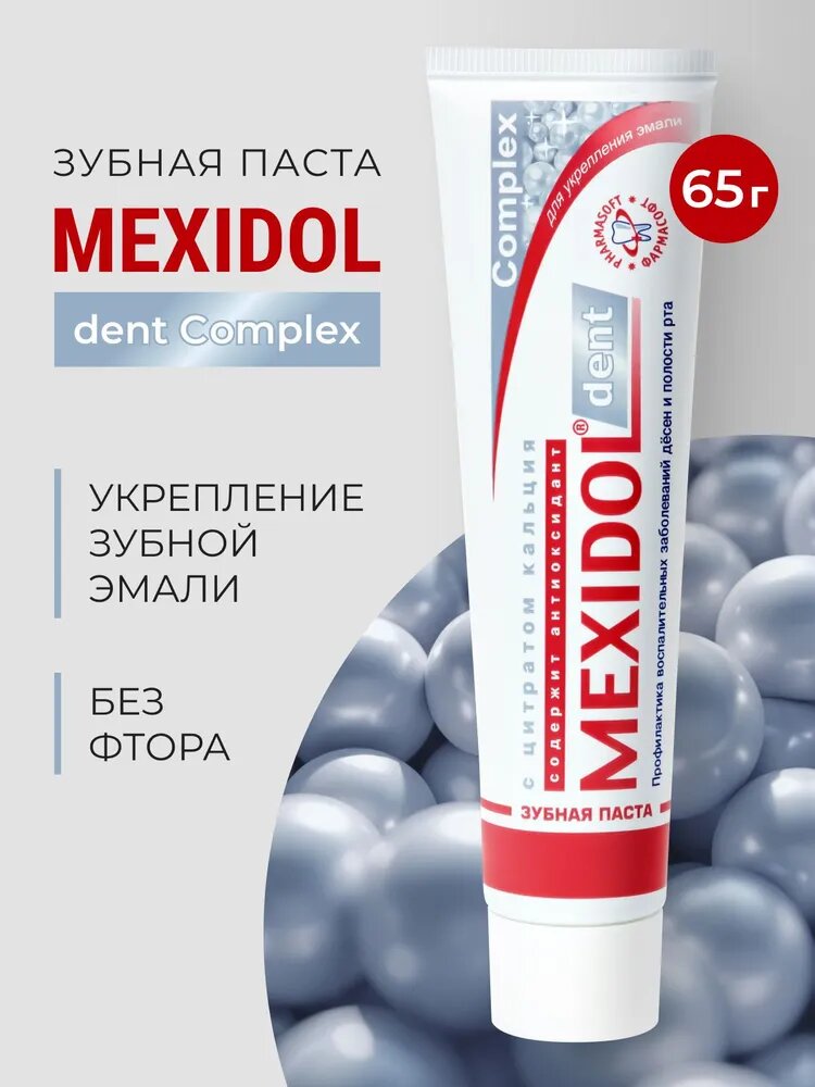 Мексидол Дент Комплекс, зубная паста, 65 г