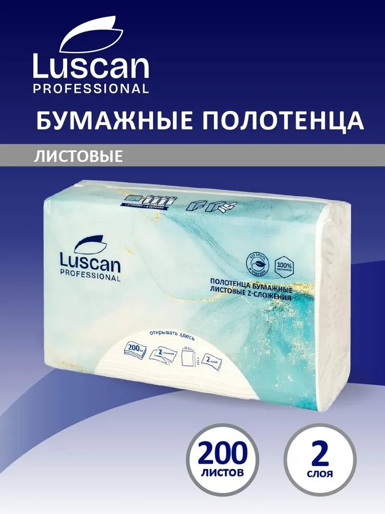 Бумажные полотенца Luscan Professional, листовые, 2 слоя, 200 листов