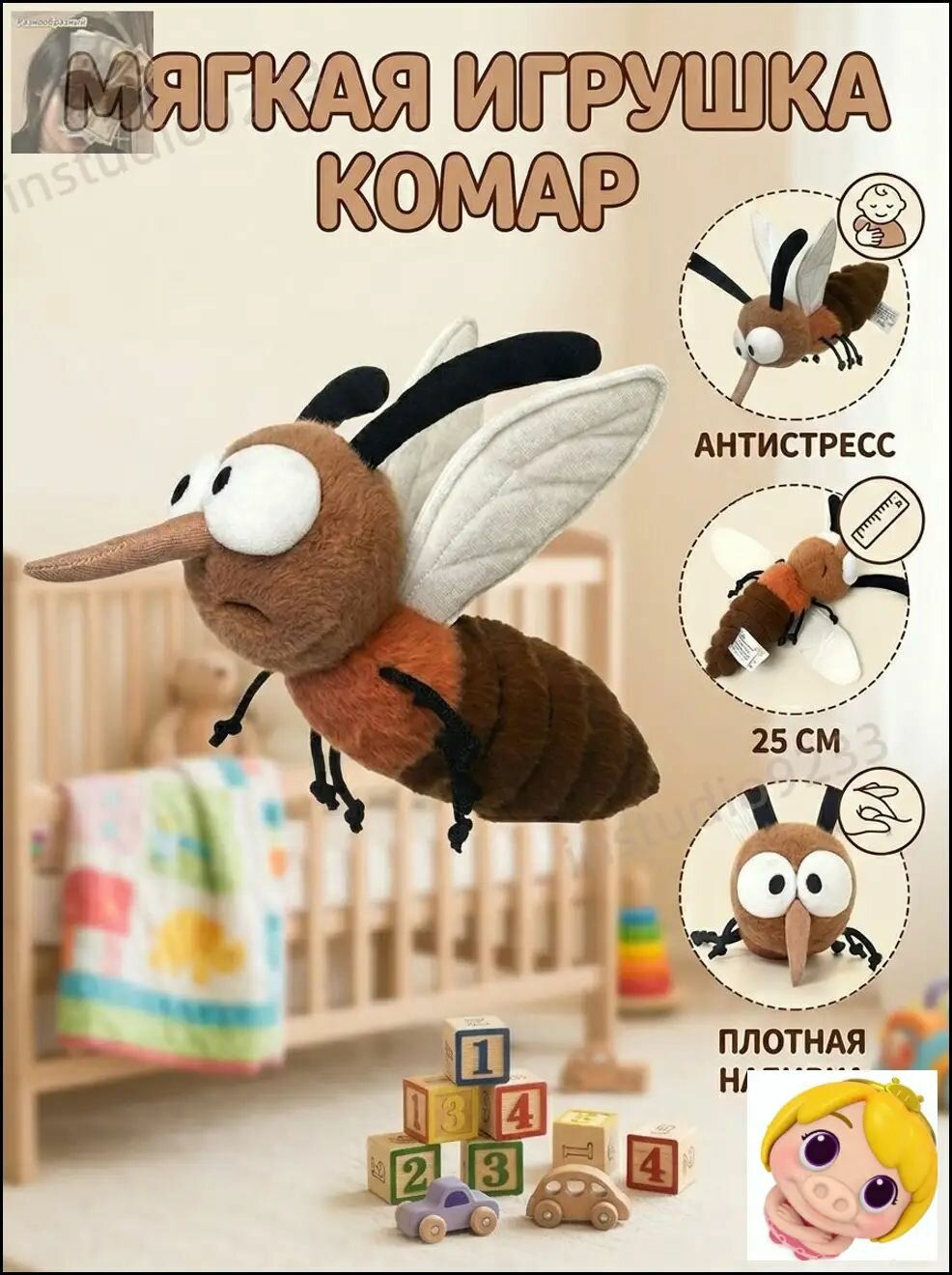 Мягкая игрушка в виде комара из мультфильма, коричневая, высота 22 см, плюшевый наполнитель, для детей