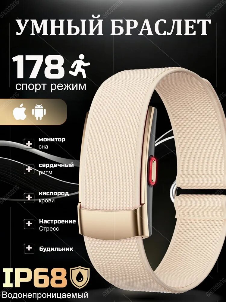 SACOSDING Фитнес-браслет 019e76e0527a756cb85233a61b37c06c, бежевый