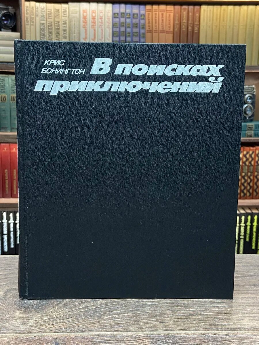 В поисках приключений