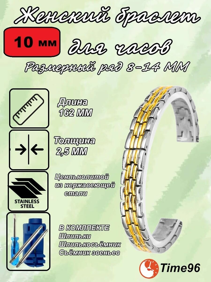Браслет TIMEC