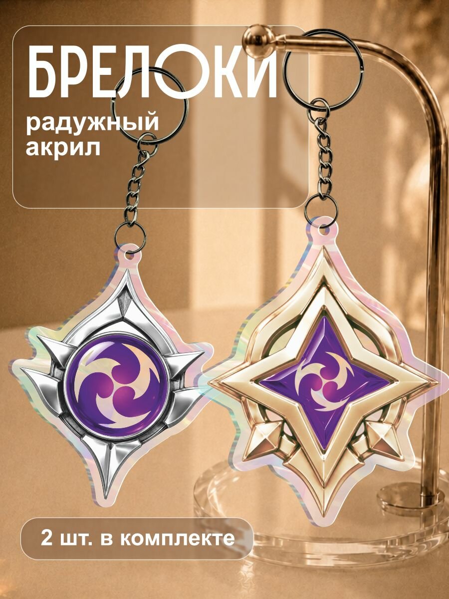 Брелок