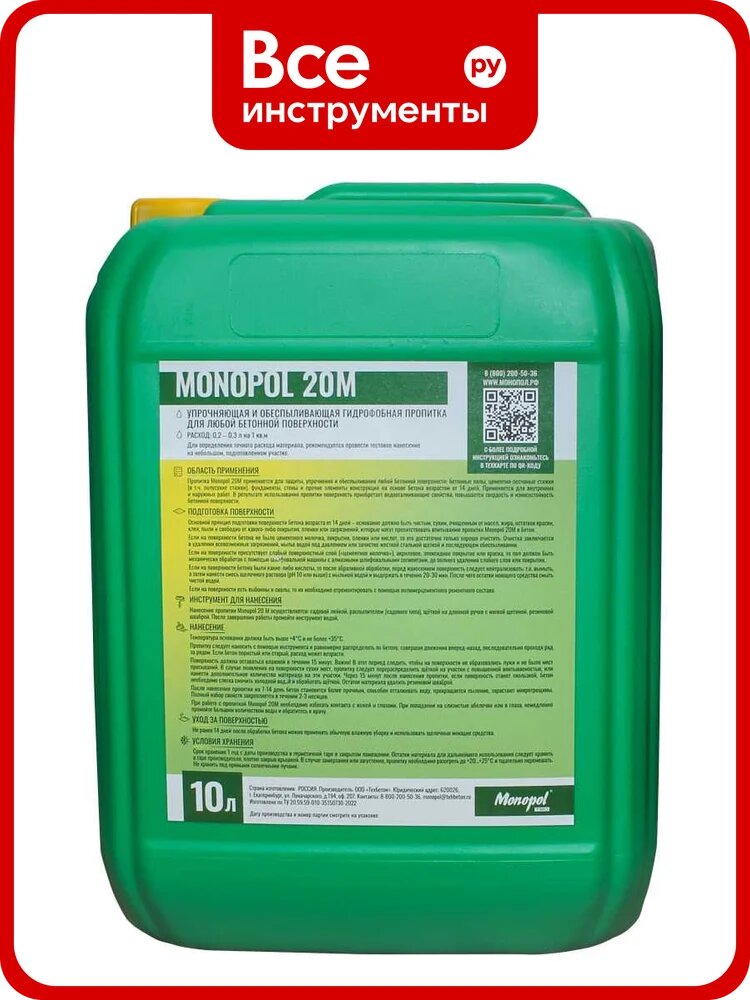 Пропитка упрочняющая MONOPOL 20M канистра 10 л 00-00004876