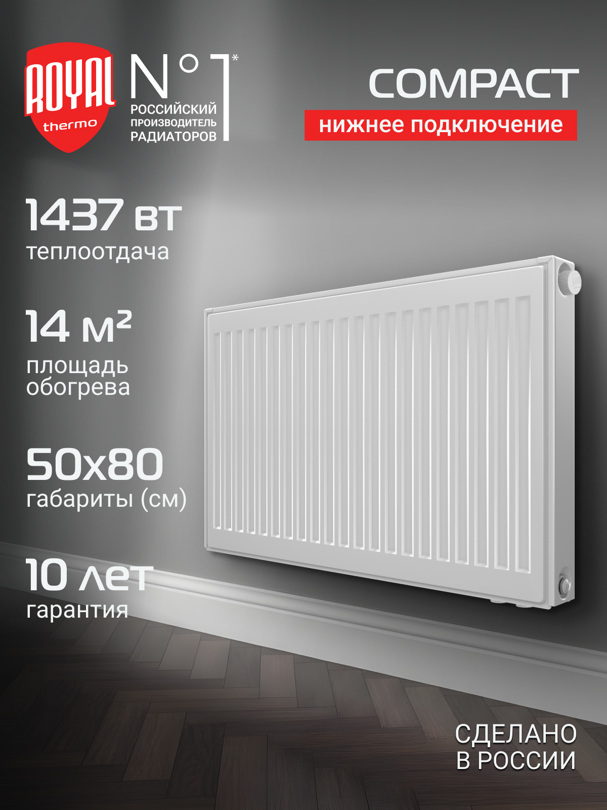 Радиатор панельный Royal Thermo VENTIL COMPACT VC21-500-800 RAL9016