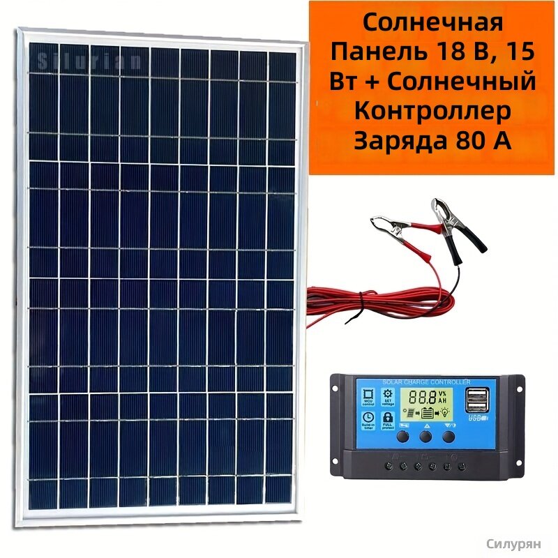 Комплект солнечной панели с контроллером заряда 80А, портативный для автодомов, кемпинга, походов, лодок, уличного освещения, включает кабели, USB 5V