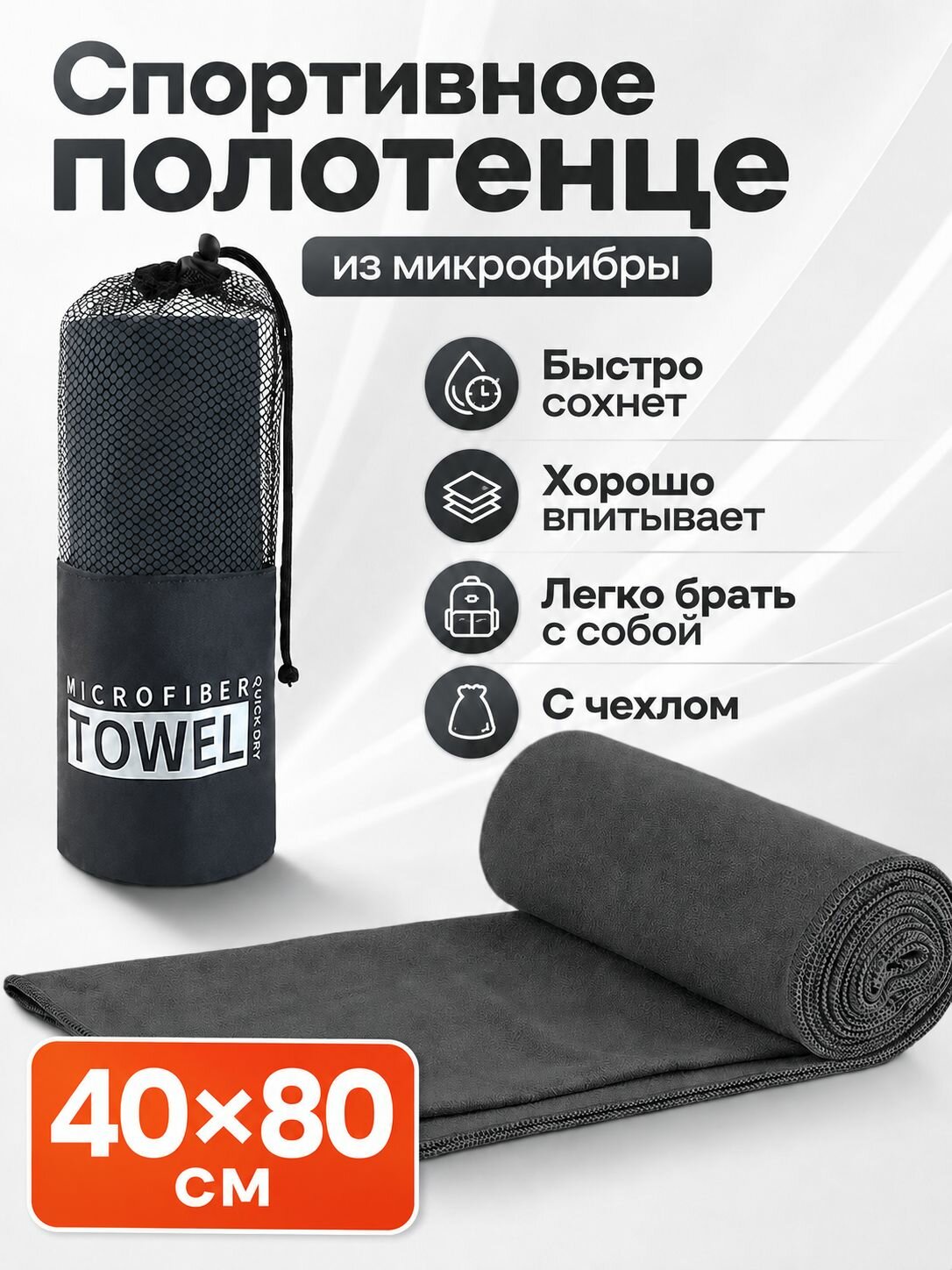 Двустороннее бархатное быстросохнущее спортивное полотенце 40х80 см, быстросохнущее полотенце для фитнеса, тренажерного зала, бассейна, душа, сауны и путешествий, с крышкой спортивные аксессуары для фитнеса