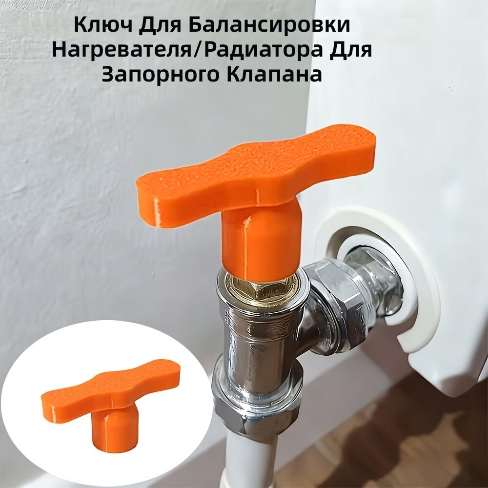 Ключ для балансировки радиатора/отопителя, подходит для регулировки запорного клапана, обслуживания радиатора и балансировки системы, совместим с системами отопления/радиаторов, 1 шт.