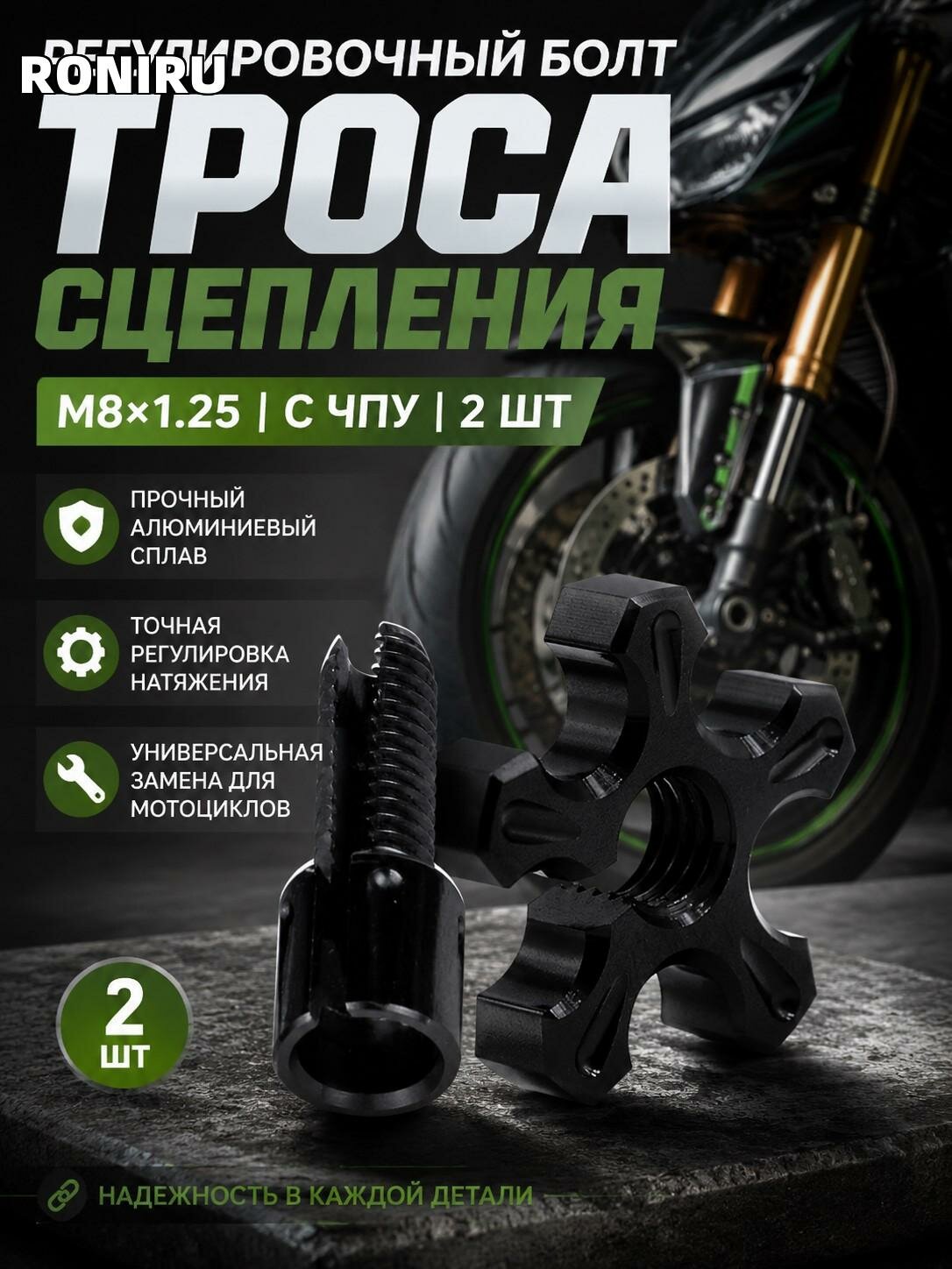 Регулировочный болт троса сцепления M8x1.25 с ЧПУ, алюминиевый регулятор для мотоцикла, комплект 2 шт, универсальная замена